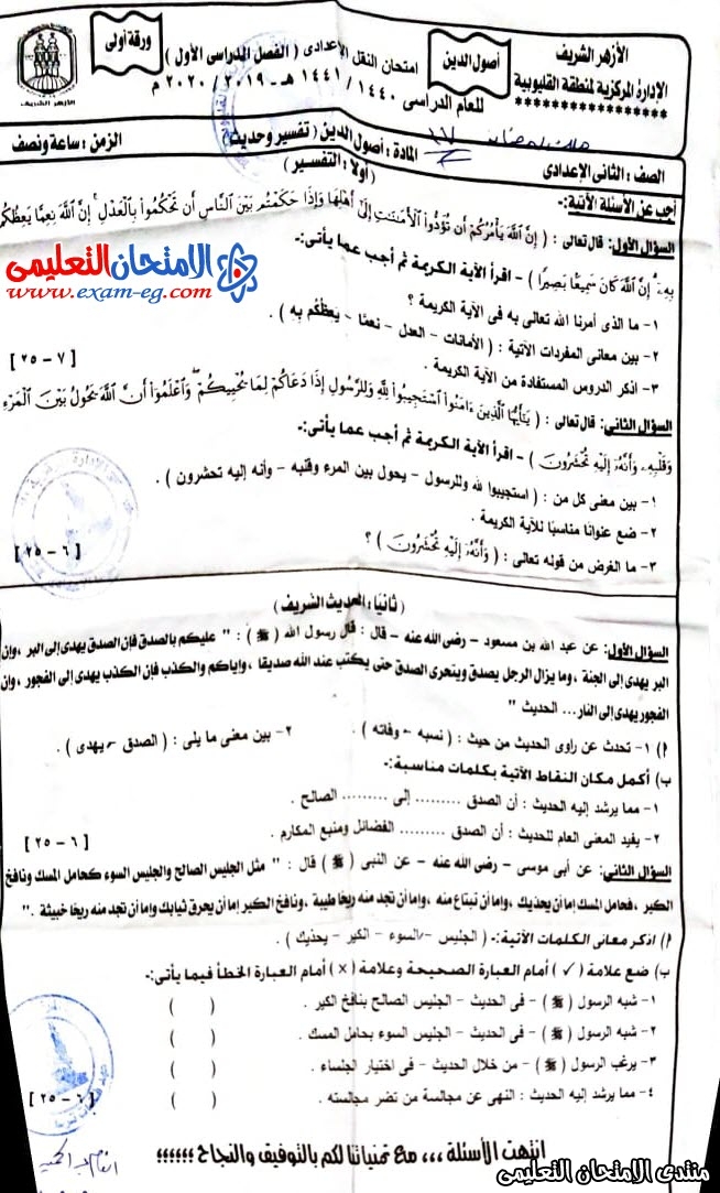 نموذج استرشادي للصف الثاني الإعدادي الأزهري 2021 الترم الأول شبابيك