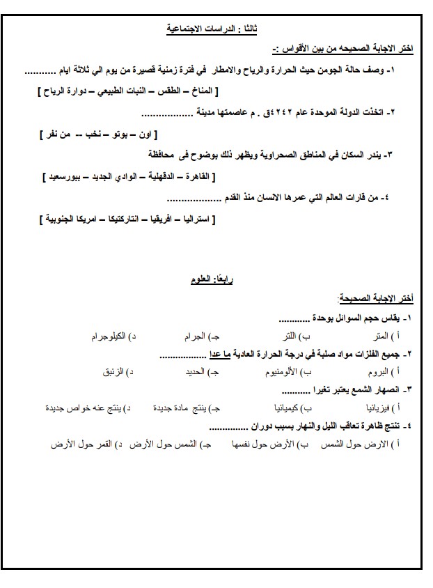 نماذج استرشادية للصف الرابع الابتدائي 2020 2021 الرسمي شبابيك