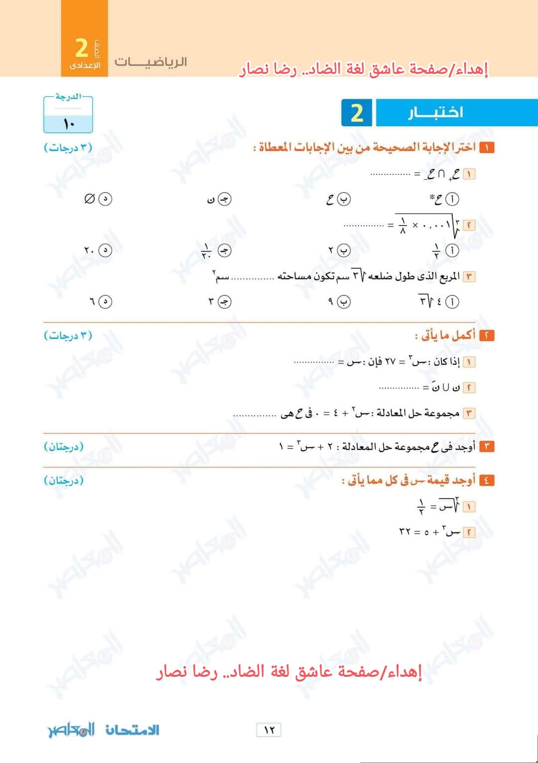 نماذج امتحان شهر أكتوبر 2022 رياضيات للصف الثاني الإعدادي شبابيك