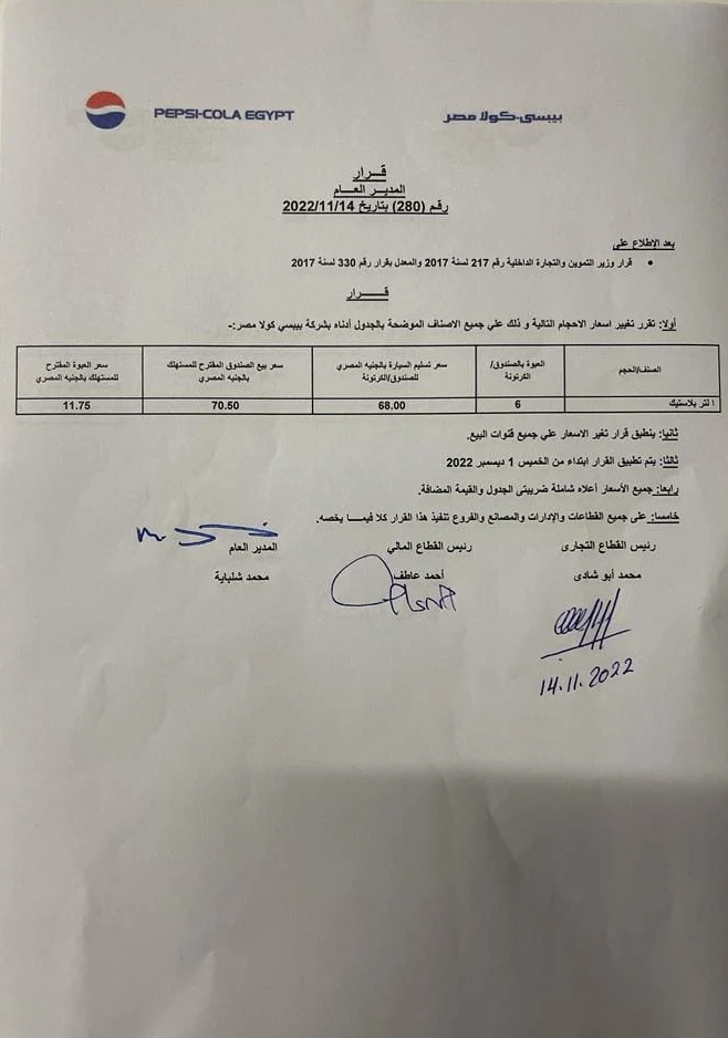أسعار بيبسي الجديدة بعد زيادتها بداية من ديسمبر 2022 شبابيك