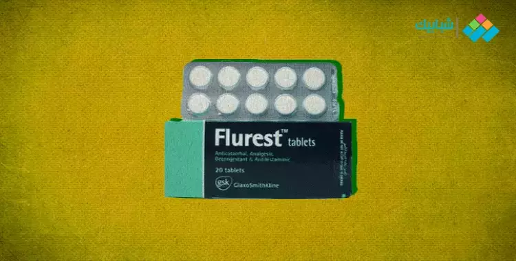 فلورست إن أقراص دواعي الاستعمال والأضرار - شبابيك