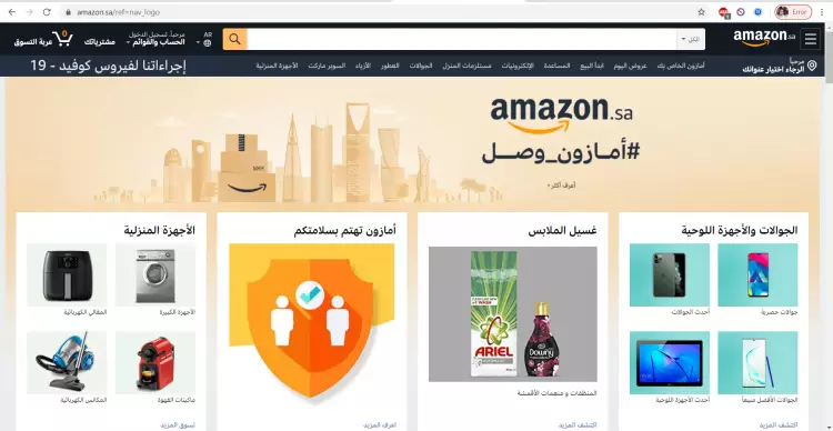 رابط Amazon.sa لتسوق جميع المنتجات في السعودية من البيت - شبابيك
