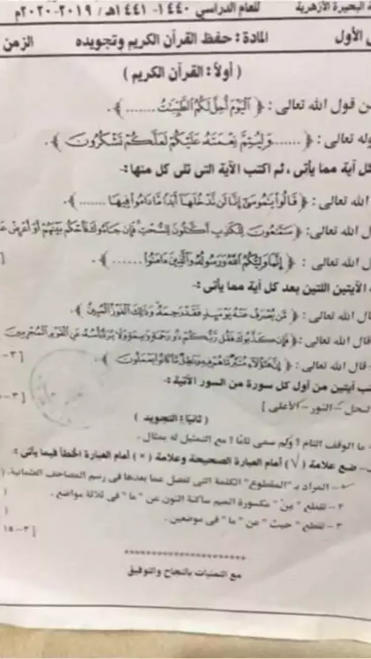 نماذج امتحانات قرآن للصف الثالث الإعدادي الترم الأول شبابيك