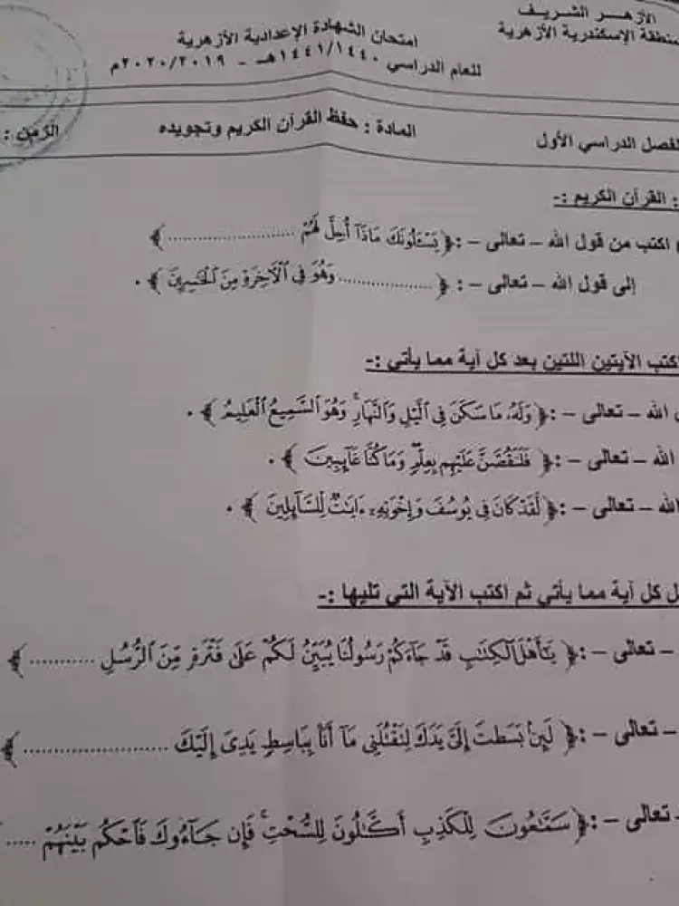 نماذج امتحانات قرآن للصف الثالث الإعدادي الترم الأول شبابيك