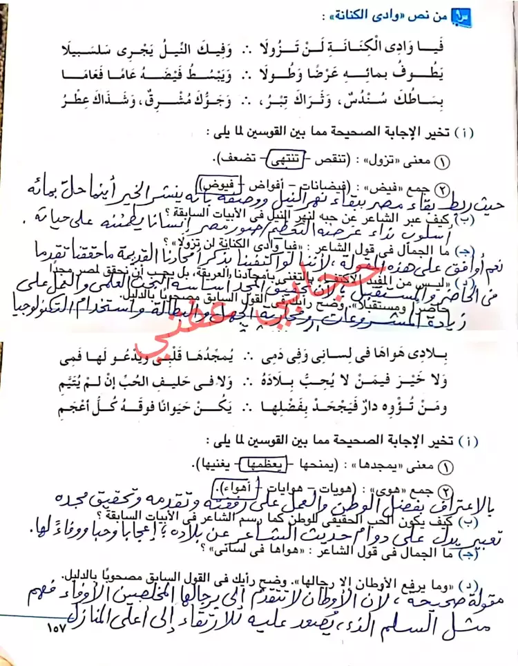 حل كتاب الاضواء للصف الثالث الاعدادي الترم الثاني لغة عربية - شبابيك