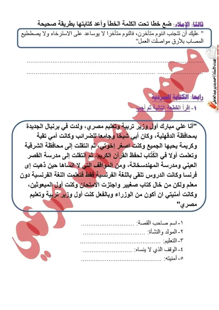 مراجعة اللغة العربية شهر أكتوبر للصف الخامس الابتدائي 2023 شبابيك
