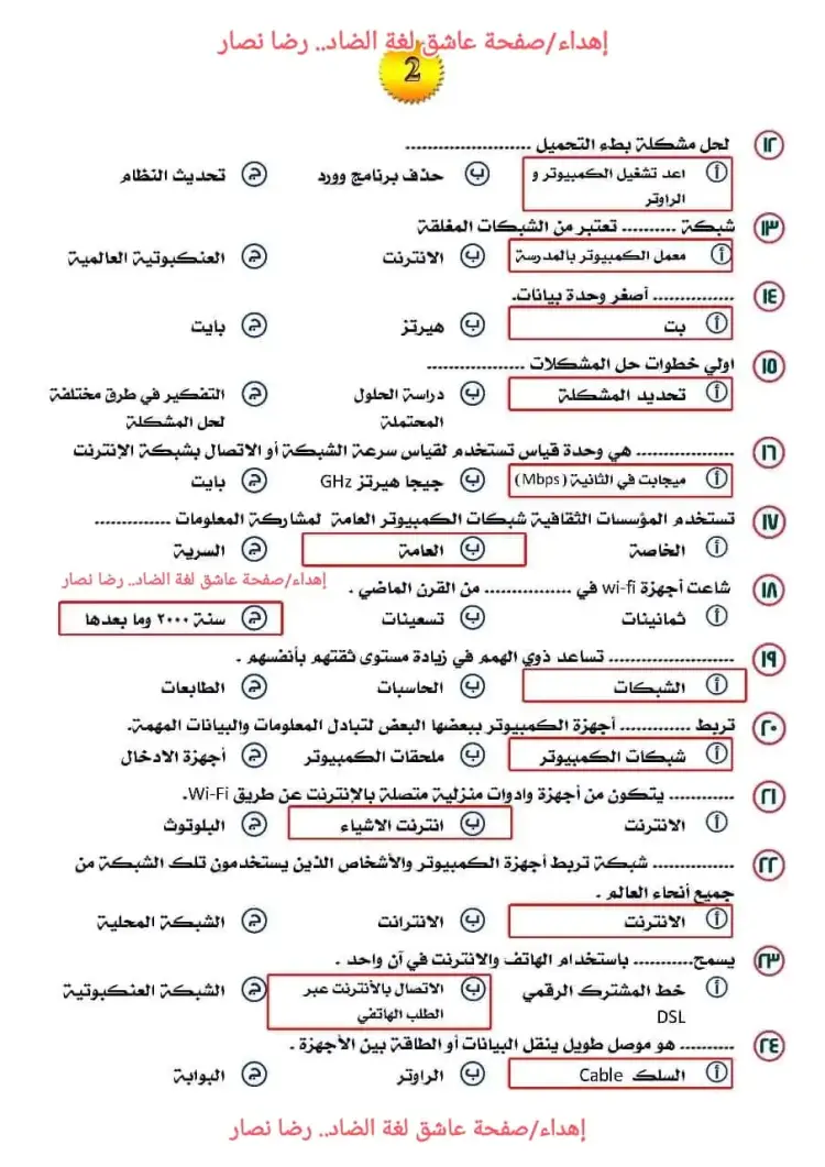 بنك أسئلة تكنولوجيا المعلومات شهر أكتوبر 2022 خامسة ابتدائي شبابيك