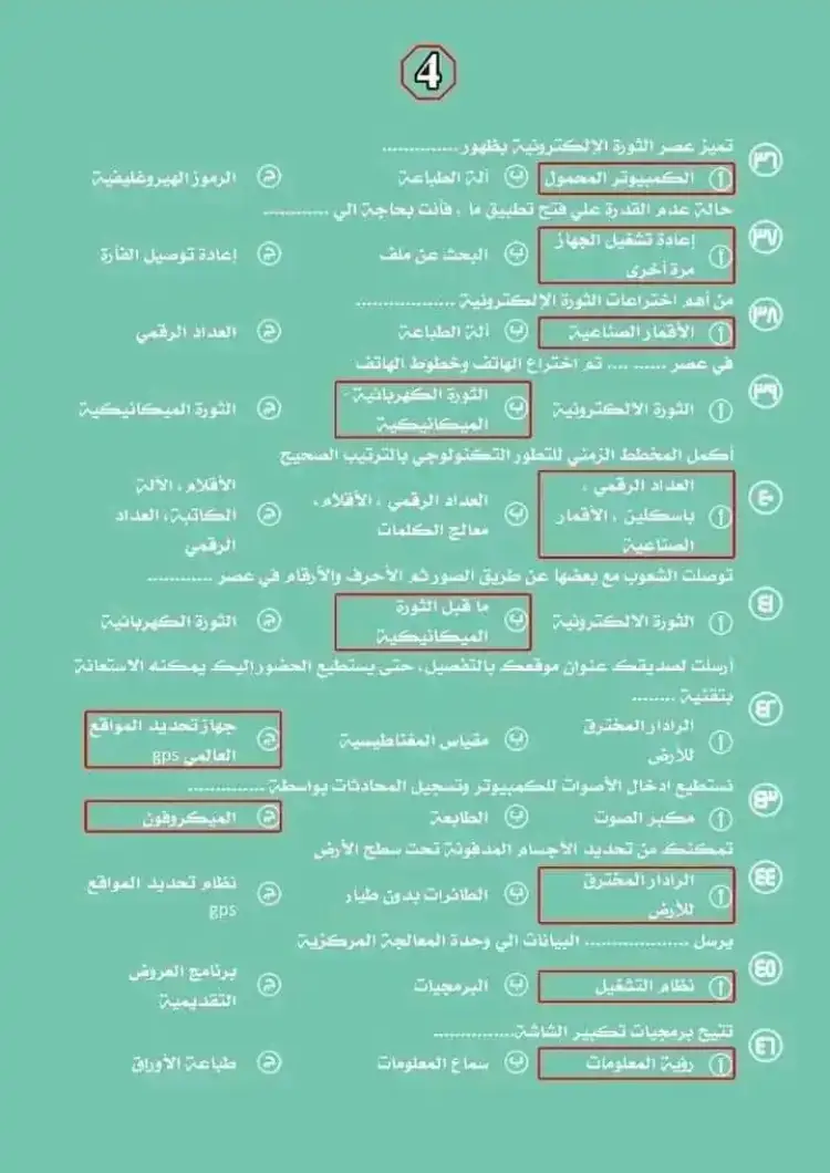 بنك أسئلة تكنولوجيا المعلومات رابعة ابتدائي شهر أكتوبر 2022 شبابيك