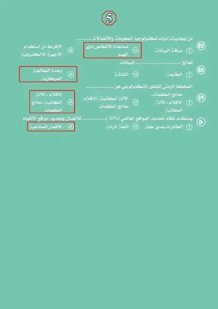 بنك أسئلة تكنولوجيا المعلومات رابعة ابتدائي شهر أكتوبر 2022 شبابيك