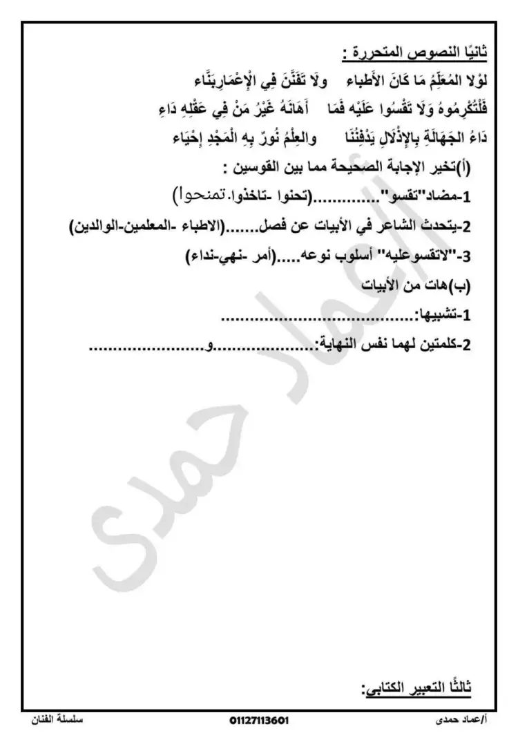 امتحان لغة عربية للصف الخامس على منهج شهر أكتوبر ونماذج اختبارات شبابيك