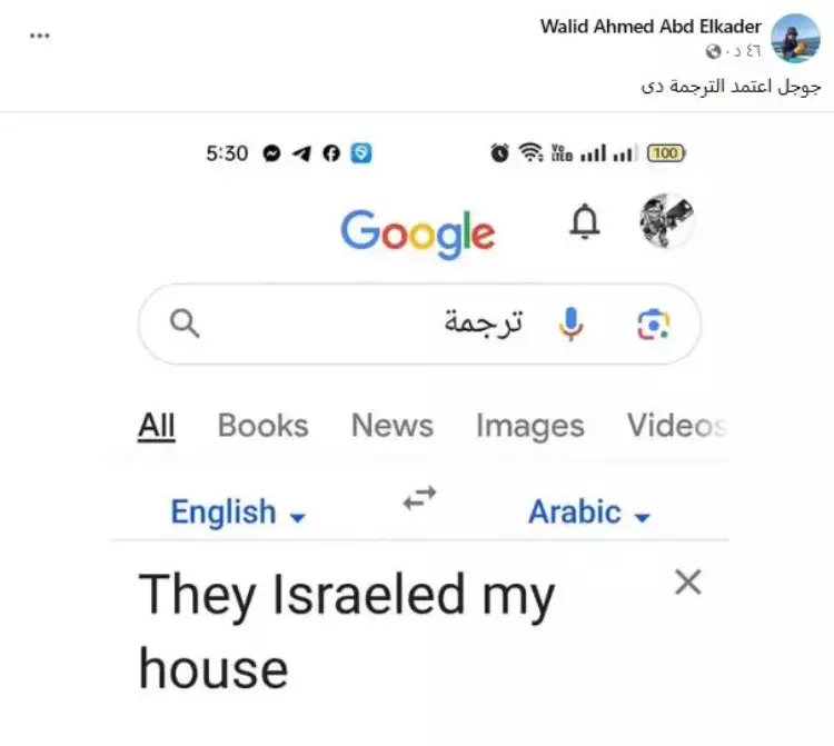 لقد اقتحموا منزلي ترجمة.. هل أصبحت إسرائيل رمزا للاحتلال في اللغة؟ - شبابيك