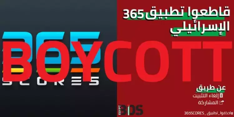 365 kora هل يدعم إسرائيل؟ مفاجأة بالوثائق والمعلومات - شبابيك