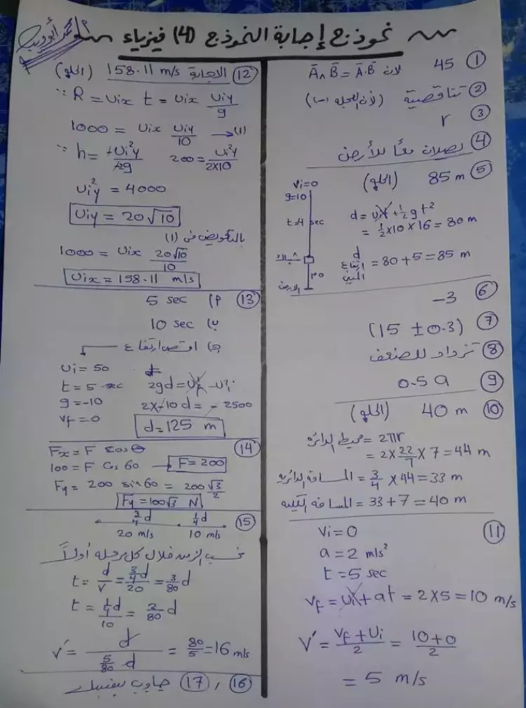 امتحان فيزياء أولي ثانوي ترم أول 9 نماذج امتحانات شبابيك